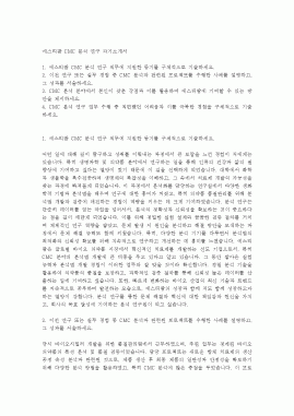 에스티팜 CMC 분석 연구 자기소개서-1페이지