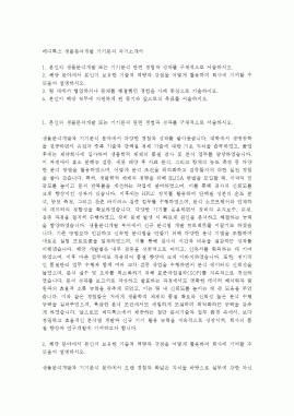 메디톡스 생물분석개발 기기분석 자기소개서-1페이지