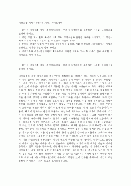 세방그룹 세방-경영지원(기획) 자기소개서-1페이지