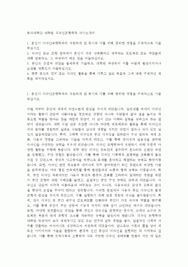 동의대학교 대학원 디자인조형학과 자기소개서-1페이지