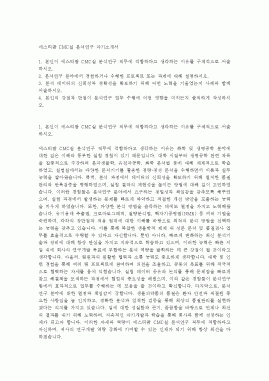 에스티팜 CMC실 분석연구 자기소개서-1페이지