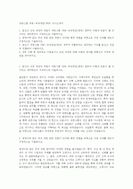 세방그룹 세방-국내영업(광양) 자기소개서-1페이지
