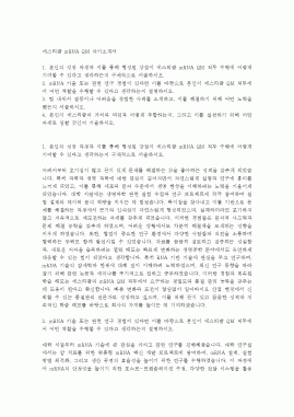 에스티팜 mRNA QM 자기소개서-1페이지