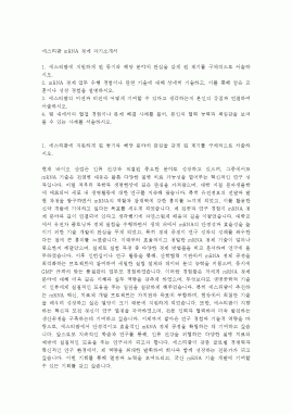 에스티팜 mRNA 정제 자기소개서-1페이지