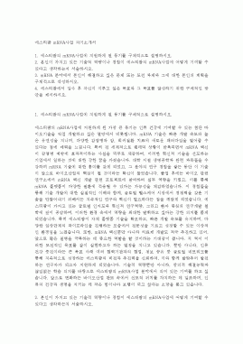 에스티팜 mRNA사업 자기소개서-1페이지