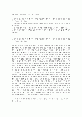 그린케미칼_AM연구(연구개발) 자기소개서-1페이지