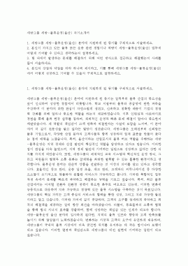 세방그룹 세방-물류운영(울산) 자기소개서-1페이지