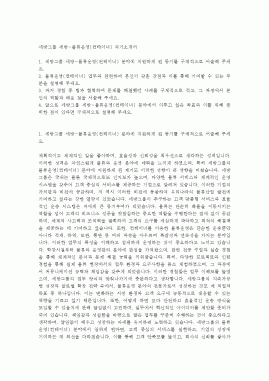세방그룹 세방-물류운영(컨테이너) 자기소개서-1페이지