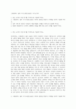 그립컴퍼니 셀러 어시스턴트(AMD) 자기소개서-1페이지