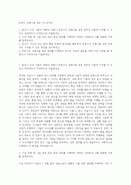 뷰웍스 선행기술 검증 자기소개서-1페이지