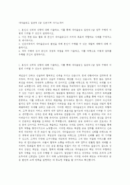 새마을금고 일반직 6급 인천지역 자기소개서-1페이지