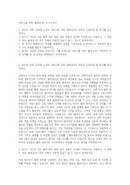 세방그룹 세방-물류운영3 자기소개서-1페이지