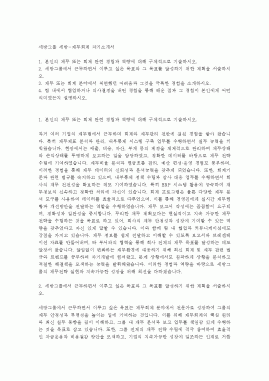 세방그룹 세방-재무회계 자기소개서-1페이지