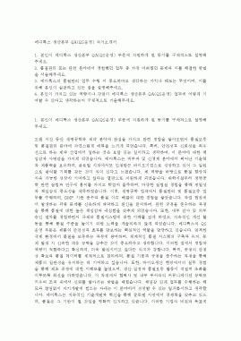 메디톡스 생산본부 QA(QS운영) 자기소개서-1페이지