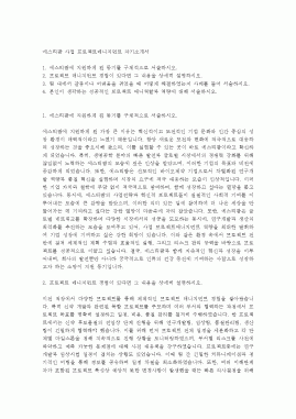 에스티팜 사업 프로젝트매니지먼트 자기소개서-1페이지