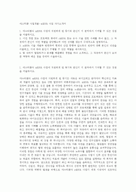 에스티팜 사업개발-mRNA 사업 자기소개서-1페이지