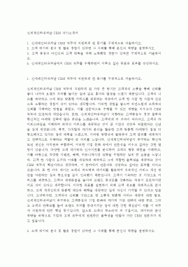 신세계인터내셔날 CRM 자기소개서-1페이지