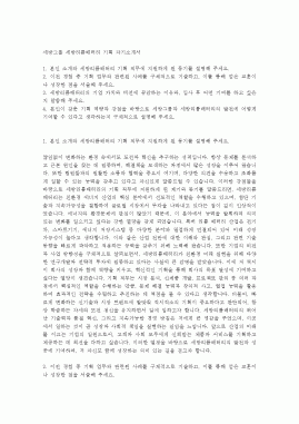 세방그룹 세방리튬배터리 기획 자기소개서-1페이지