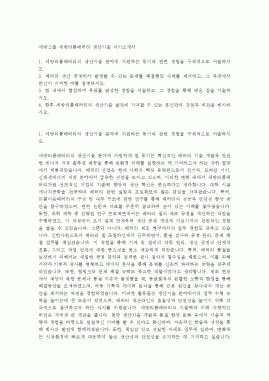 세방그룹 세방리튬배터리 생산기술 자기소개서-1페이지