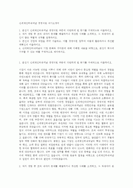 신세계인터내셔날 경영지원 자기소개서-1페이지