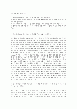 에스티팜 생산 자기소개서-1페이지