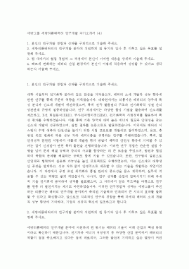 세방그룹 세방리튬배터리 연구개발 자기소개서 (4)-1페이지