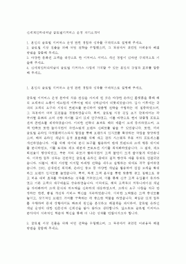 신세계인터내셔날 글로벌이커머스 운영 자기소개서-1페이지