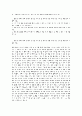 대구경북과학기술원(DGIST) 디지스트 일반대학원 화학물리학과 자기소개서 (2)-1페이지