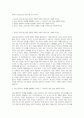 뷰웍스_Production_생산기술 자기소개서-1페이지