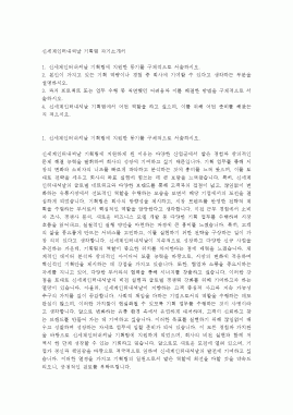 신세계인터내셔날 기획팀 자기소개서-1페이지