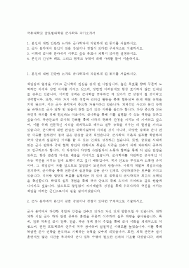 극동대학교 글로벌대학원 군사학과 자기소개서-1페이지