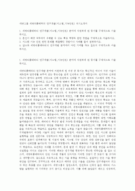세방그룹 세방리튬배터리 연구개발(시스템_기능안전) 자기소개서-1페이지