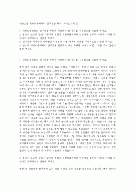 세방그룹 세방리튬배터리 연구개발(해석) 자기소개서 (1)-1페이지