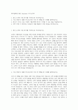 뷰티셀렉션 P&C Assistant 자기소개서-1페이지