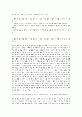 메디톡스 연구개발 Bio Process Engineering 자기소개서-1페이지