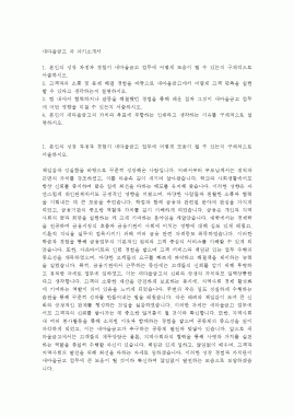 새마을금고 자 자기소개서-1페이지
