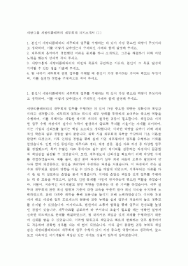 세방그룹 세방리튬배터리 재무회계 자기소개서 (1)-1페이지
