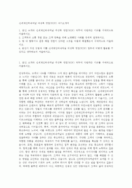 신세계인터내셔날 여성복 영업(VOV) 자기소개서-1페이지