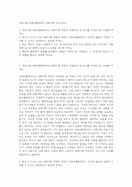 세방그룹 세방리튬배터리 전략기획 자기소개서-1페이지