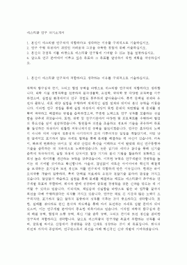 에스티팜 연구 자기소개서-1페이지