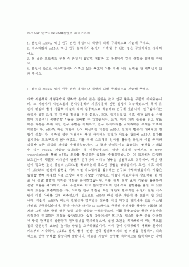 에스티팜 연구-mRNA백신연구 자기소개서-1페이지