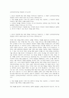 신세계인터내셔날 영업관리 자기소개서-1페이지