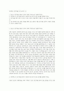 메디톡스 연구개발 자기소개서 (1)-1페이지