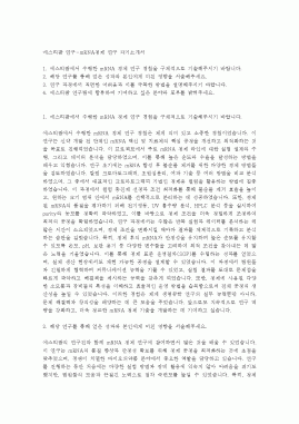 에스티팜 연구-mRNA정제 연구 자기소개서-1페이지