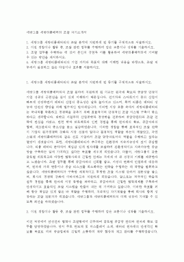 세방그룹 세방리튬배터리 조달 자기소개서-1페이지