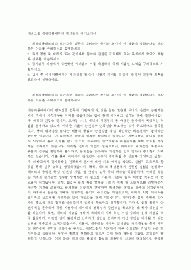 세방그룹 세방리튬배터리 평가검증 자기소개서-1페이지