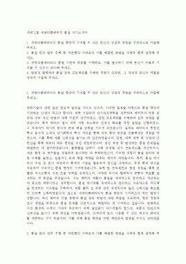 세방그룹 세방리튬배터리 품질 자기소개서-1페이지