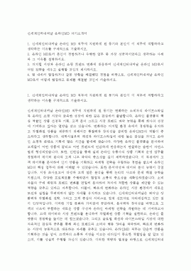 신세계인터내셔날 온라인MD 자기소개서-1페이지