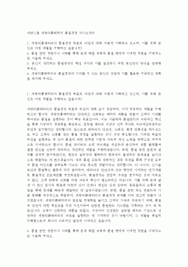 세방그룹 세방리튬배터리 품질경영 자기소개서-1페이지