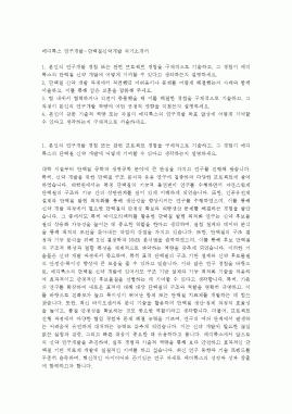 메디톡스 연구개발-단백질신약개발 자기소개서-1페이지